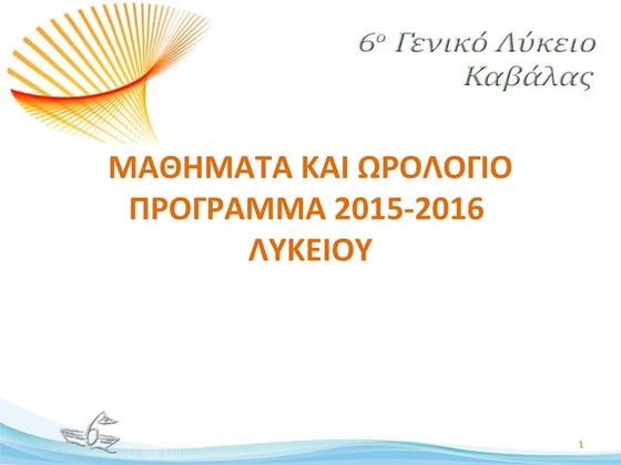 Ωριαίο διαγώνισμα Κεφ.1_ ΒΙΟΛΟΓΙΑ Α ΛΥΚΕΙΟΥ | PDF