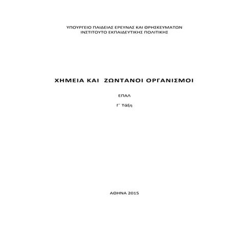 βιοχημεια γ λυκειου 2015 2016 | PDF
