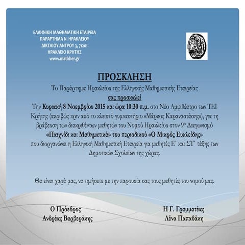 Πρόσκληση για βράβευση 2015.pptx
