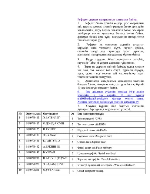 Bie daaltiin ajil 2 | DOC