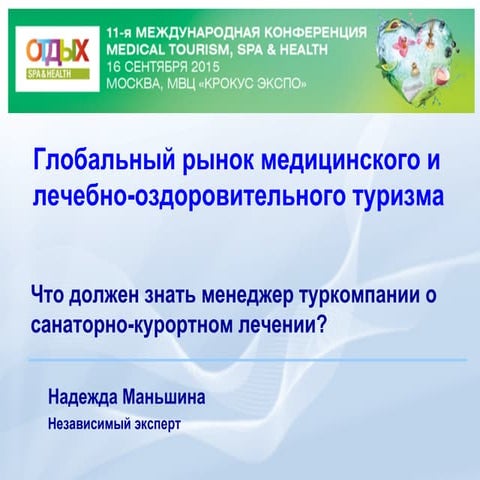 Псаммотерапия – песочные ванны Н.В. Маньшина. Psammotherapy mn | PDF