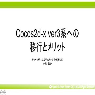 20150108 cocos2d x-talk | PPT