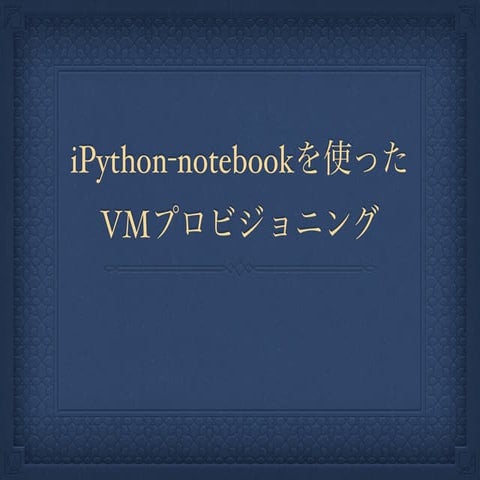 ipython-notebook-provisioning | PPT