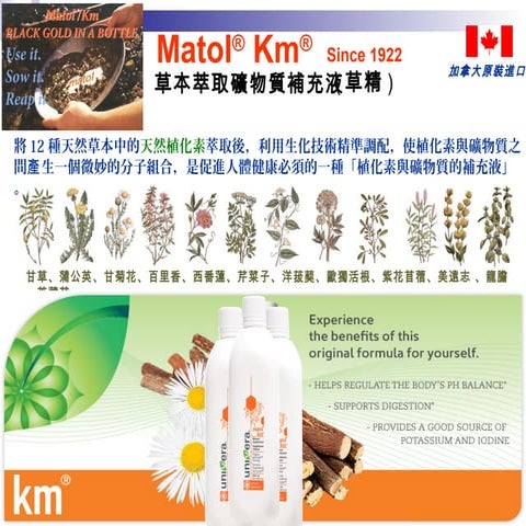 植化素功能 - matol Km(邁多) 草精 草精 腫瘤化療動物活體實驗 | PPT