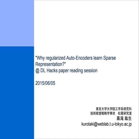 論文輪読資料「Why regularized Auto-Encoders learn Sparse Representation?」DL Hacks | PPTX | Programming ...