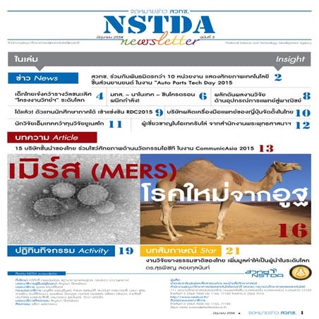 Nstda Newsletter ฉบับที่ 3 เดือนมิถุนายน 2558 | PDF