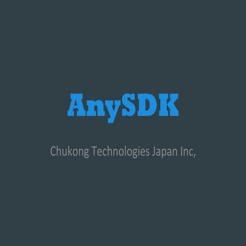 SDKを容易に導入することができるAnySDKの紹介 | PPT