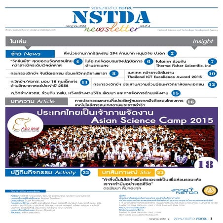 Nstda Newsletter ฉบับที่ 4 เดือนกรกฎาคม 2558 | PDF