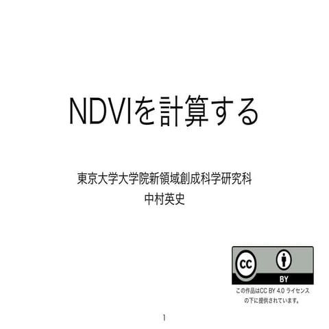 How to calculate NDVI. | PPT