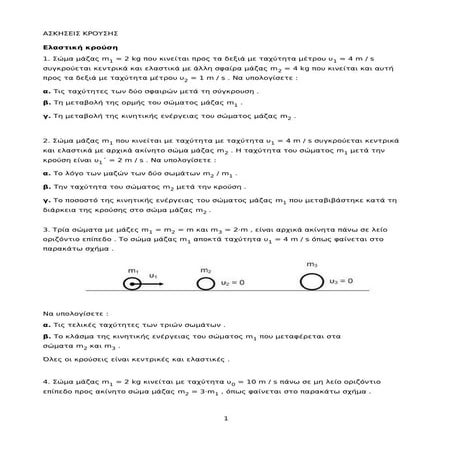 αποδειξεις τυπων ΦΥΣΙΚΗ Γ ΛΥΚ 2024-2025.pdf