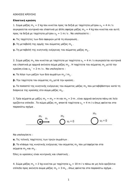 β'γενικης διαγωνισμα εως κρουσεις | PDF