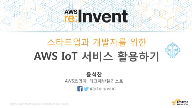 Aws Iot 서비스 활용하기 윤석찬 Aws 테크에반젤리스트 Iot Convergence Conference 2015