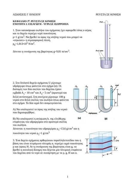 εργο δυναμης ελατηριου και βαρους | PDF