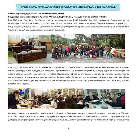 Φωτογραφίζω το Φυσικό Περιβάλλον της περιοχής μου | PPT