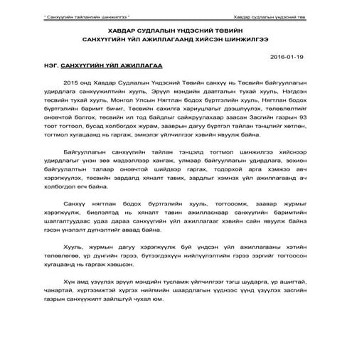 2015 4 uliral san shinjilgee (1) | PDF