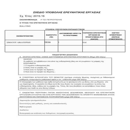 σχεδιο υποβολης 2015 ανθρωπινα δικαιωματα | DOC