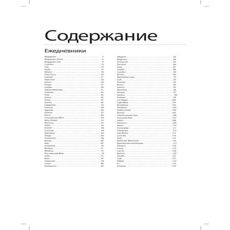 Ежедневники Бруно Висконти 2016 Новосибирск | PDF