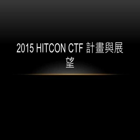 2015 hitcon ctf 1-2月計畫與展望 | PPTX