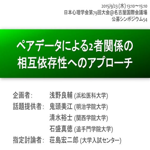 2015jpa sympo asano | PPT