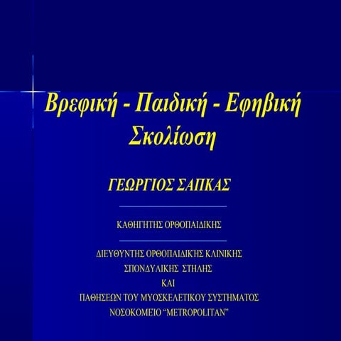 Anagennitiki iatriki-paron-k-mellon | PPT