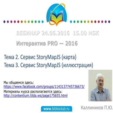 Использование StoryMapJS в режиме «гигапиксельной» интерактивной ...