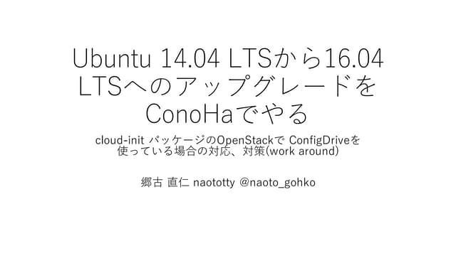 2016 0626 Ubuntu 1604 Lts Party Lt Ppt