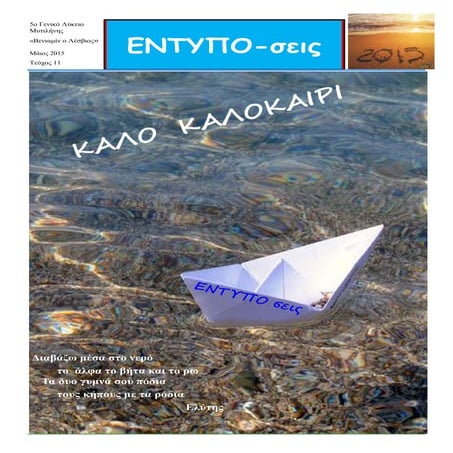 τευχος 11 | PDF