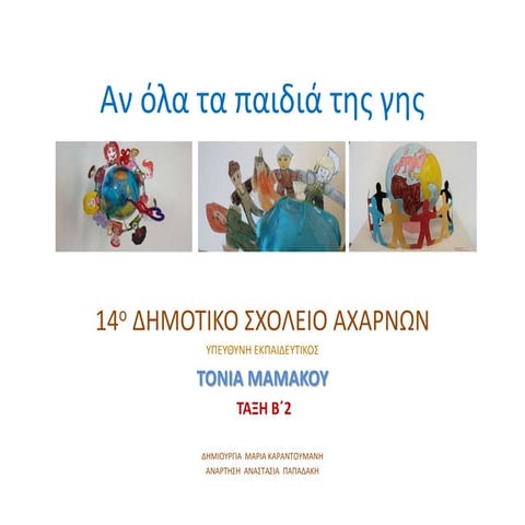 Αν όλα τα παιδιά της γης | PPTX