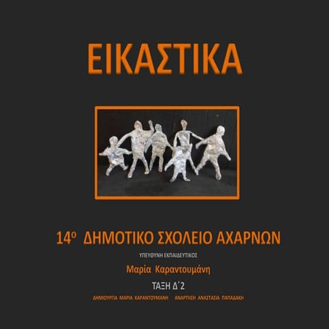 Mouth and lips 2017,ΜΑΡΙΑ ΚΑΡΑΝΤΟΥΜΑΝΗ, 14ο ΔΗΜΟΤΙΚΟ ΑΧΑΡΝΩΝ | PPTX