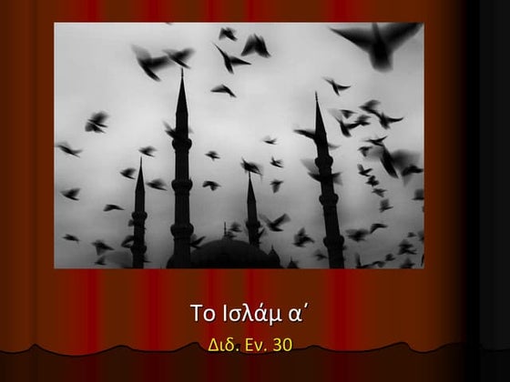 β λυκείου ισλαμ | PPT