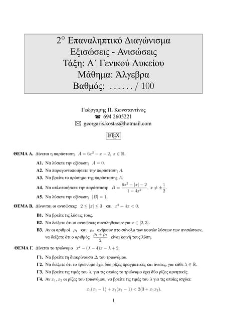 Διαγωνισμα πολυωνυμα β λυκειου | PDF