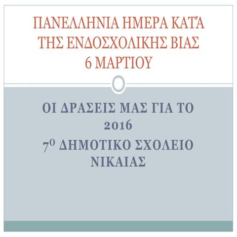 Οι χαρταετοί στις τέχνες | PPT
