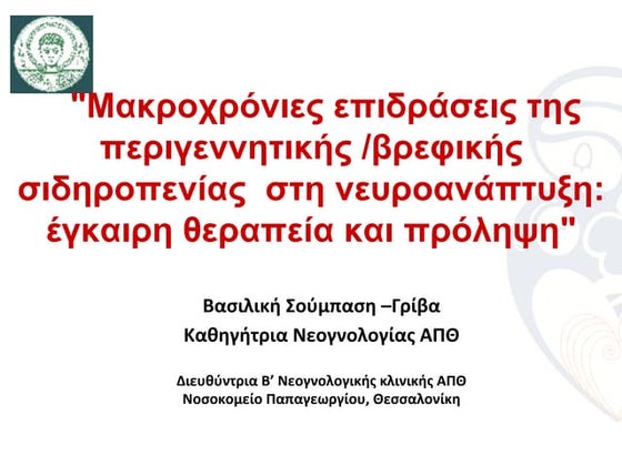 Γενετική Ιατρική | PPT