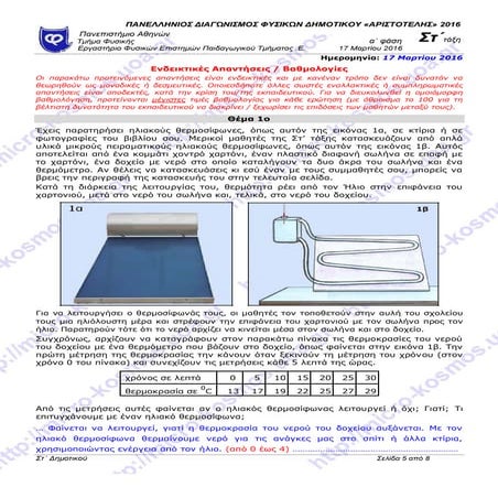 θεματα φυσικης | PDF