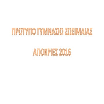 προγραμμα ανταλλαγης αδελφοποιησης | PPTX