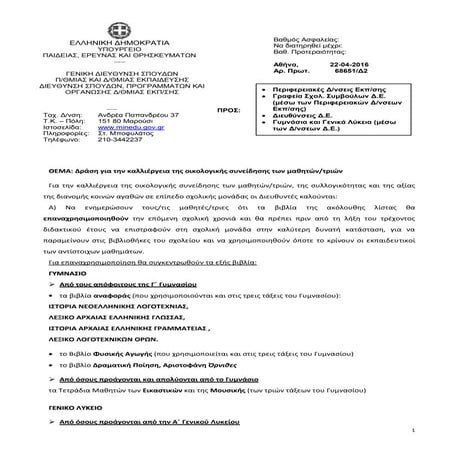 Ενημέρωση για τη Σχολική Βιβλιοθήκη.docx