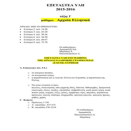 Γ' ΤΑΞΗ ΥΛΗ ΕΞΕΤΑΣΕΩΝ 2016 | PDF