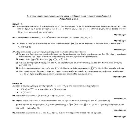 προσομοίωση 2016 | PDF