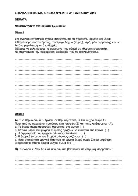 [Φυσική Γ' Γυμνασίου] Διαγώνισμα στις Ταλαντώσεις (ΘΕΜΑΤΑ) | PDF
