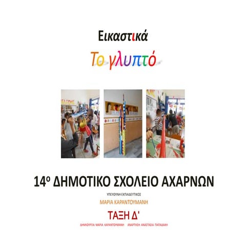Ηλιοβασίλεμα Δ' τάξη - 2016 | PPTX