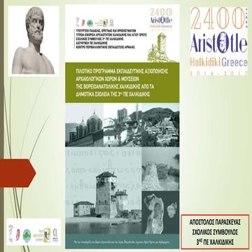 τελικο σεναριο έγγραφο του Microsoft office word 97 - 2003 | DOC