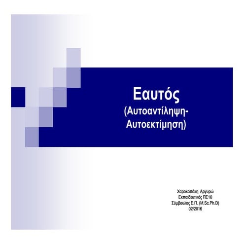 Αυτοαντίληψη-Αυτοεκτίμηση | PDF