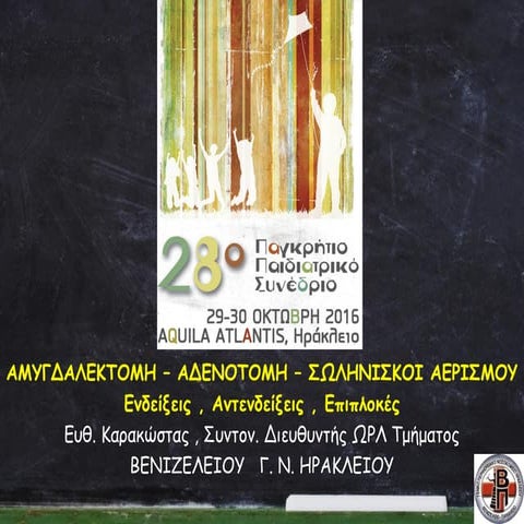 αε ατ-ττ , οκτωβριος 2016 | PPT