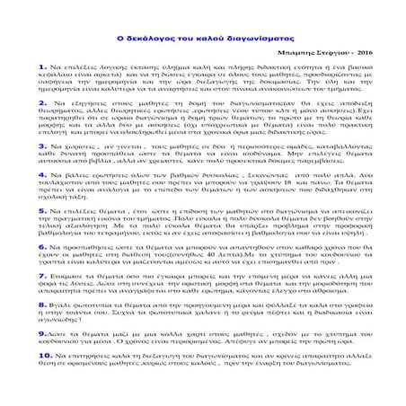 γεωμετρικές λύσεις σε αλγεβρικά προβλήματα | PDF