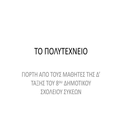 ζωα που κινδυνευουν να εξαφανιστουν | PPT