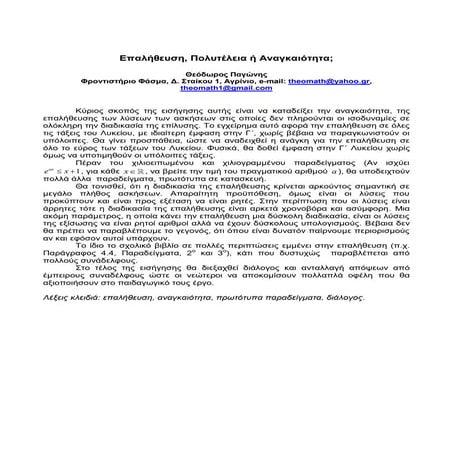 η δημιουργια του κοσμου | PPTX