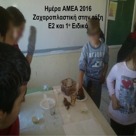 Ημέρα ΑΜΕΑ 2016 εργασια Α3 | PPT