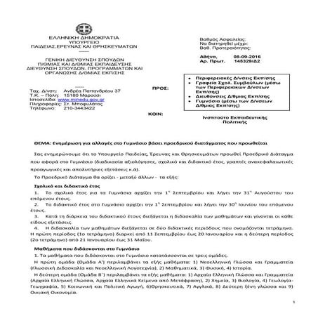 Μαθητικές Κοινότητες - Κανονισμός | PDF