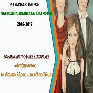 Εφηβεία...αλλαγές και διατροφή | PPT