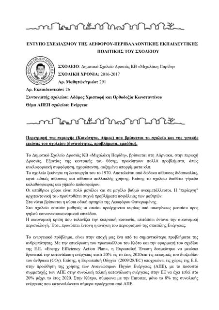 Βιώσιμη κατανάλωση και πράσινη οικονομία | PPT